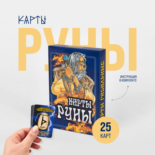 Руны для гадания скандинавские - купить с доставкой по выгодным ценам в ...