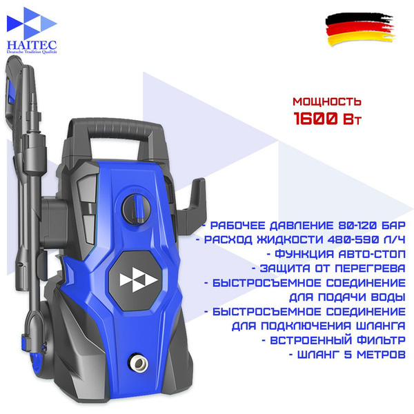 Мойка высокого давления / минимойка HAITEC HT-HDR1600 1600 вт - купить ...