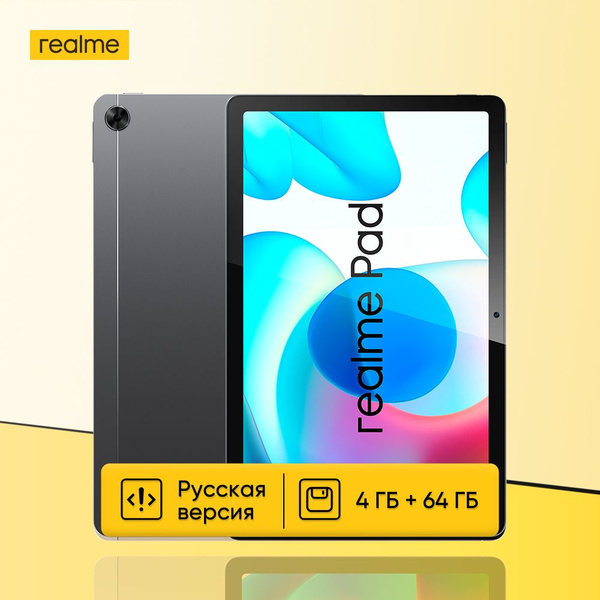 Купить планшет realme pad Русская версия 4GB 64GB 10.4", 64 GB по ...