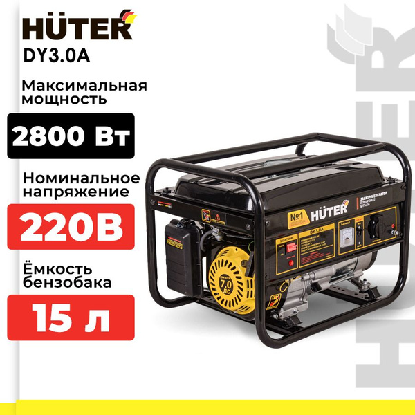 Электрогенератор DY3.0A Huter (6,5 л.с., 2,8 кВт, ручной стартер ...