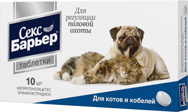Секс Барьер для котов и кобелей, таблетки №10 - купить с доставкой по ...
