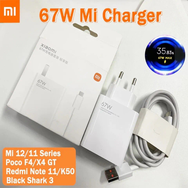 Адаптер Xiaomi Super Charger Мощность 67W, Зарядник, зарядное ...