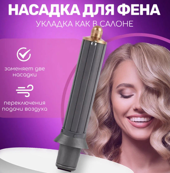 Цилиндрическая насадка для фена Dyson для локонов золотая 40 мм( (Dyson ...