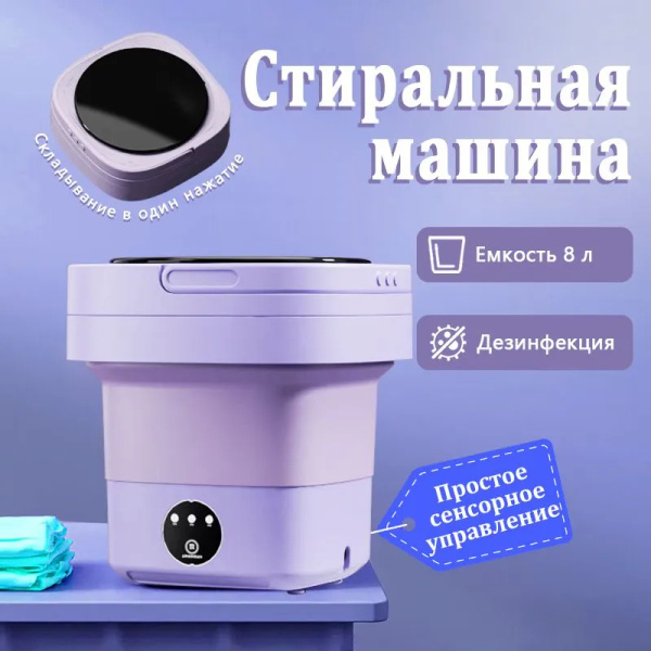 Портативная стиральная машина стиральная машина мини Можно сложить 8