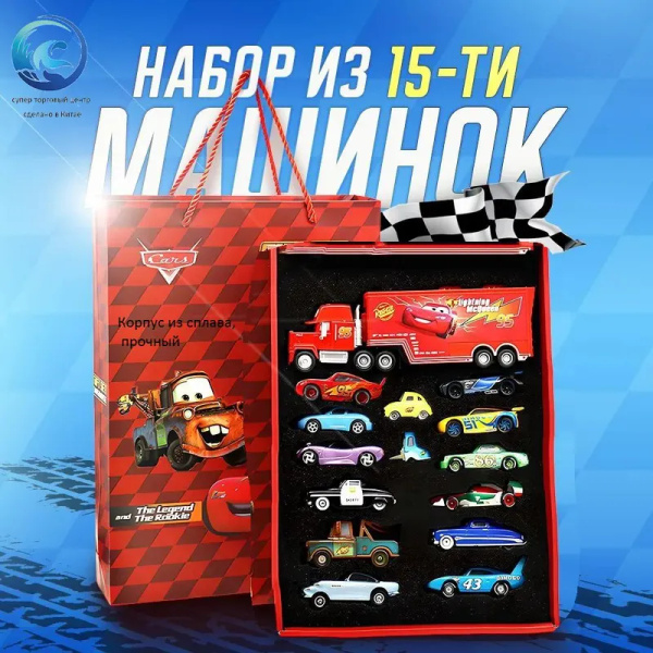 Набор игрушечных машинок Молния Маккуин 15 шт. - купить с доставкой по ...