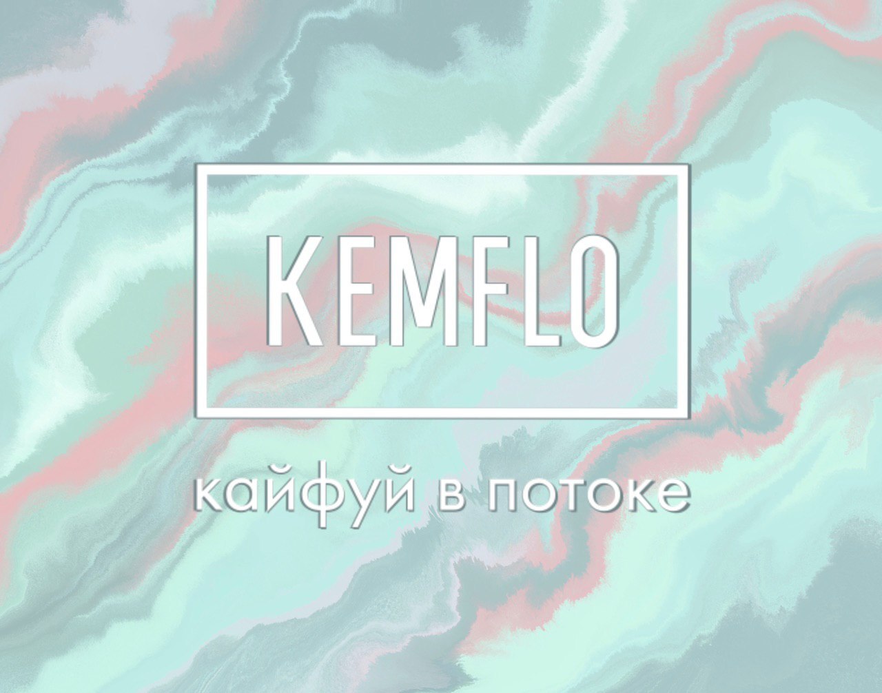Kemflo — купить товары Kemflo в интернет-магазине OZON