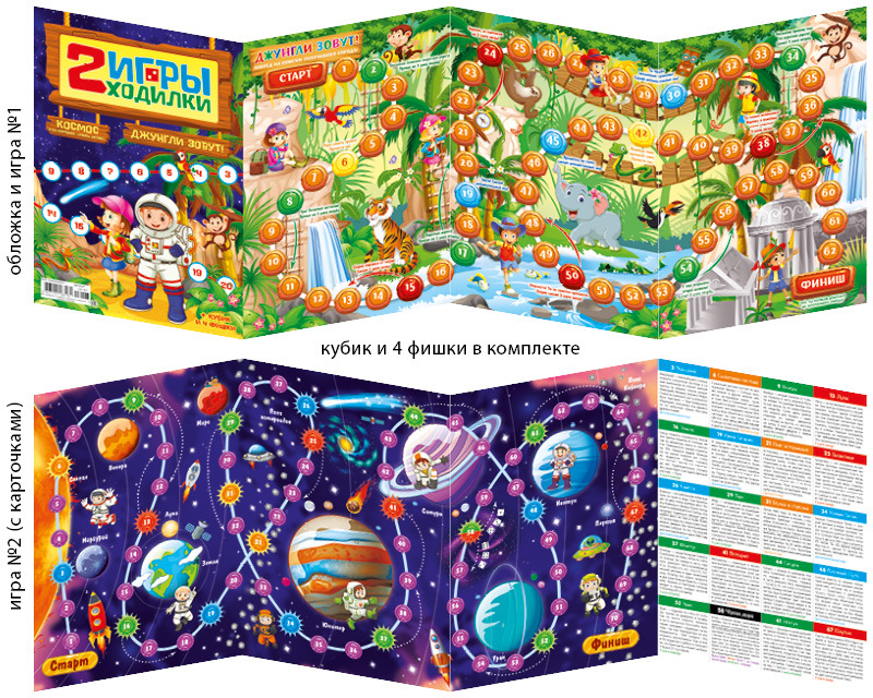 Игра-ходилка двусторонняя с кубиком и фишками Космос + Джунгли зовут ...