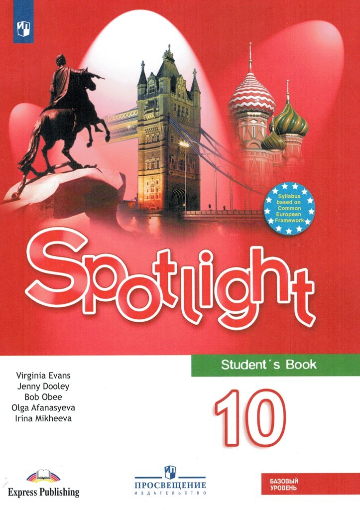 Книга "Английский в фокусе (Spotlight) 10 класс Учебник / Афанасьева О ...