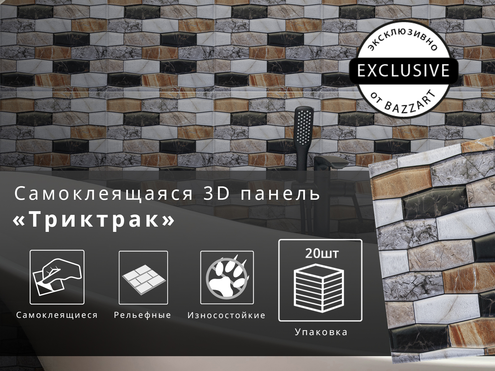 3Д стеновая панель для кухни "Триктрак" размер 300*300 мм / Виниловая ...
