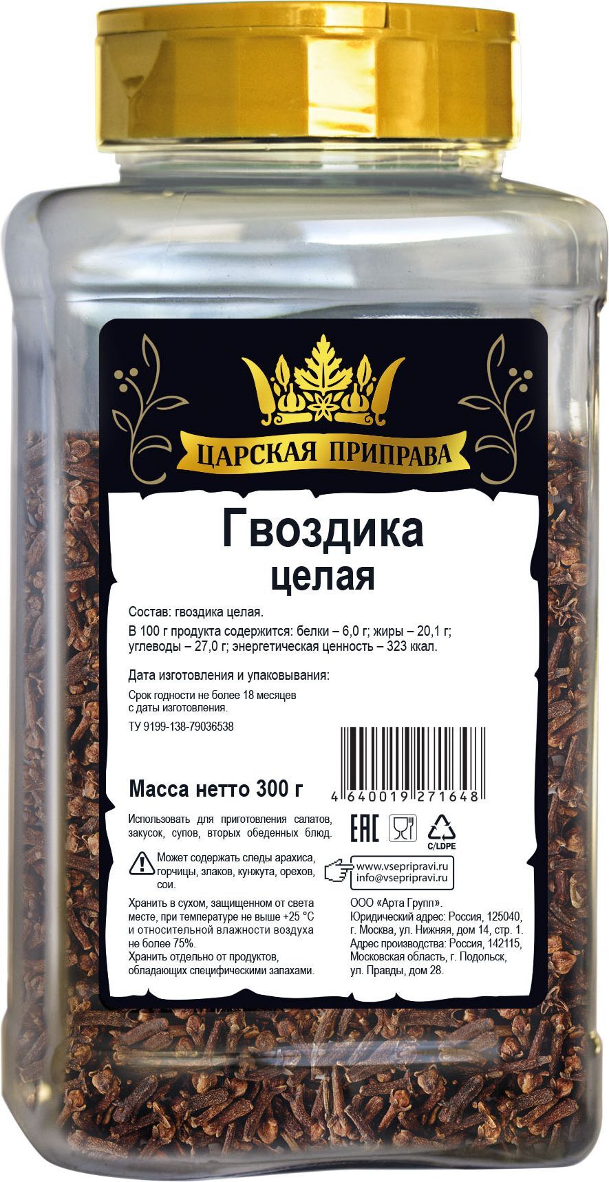 Царская приправа Гвоздика целая, 300 г — купить в интернет-магазине ...