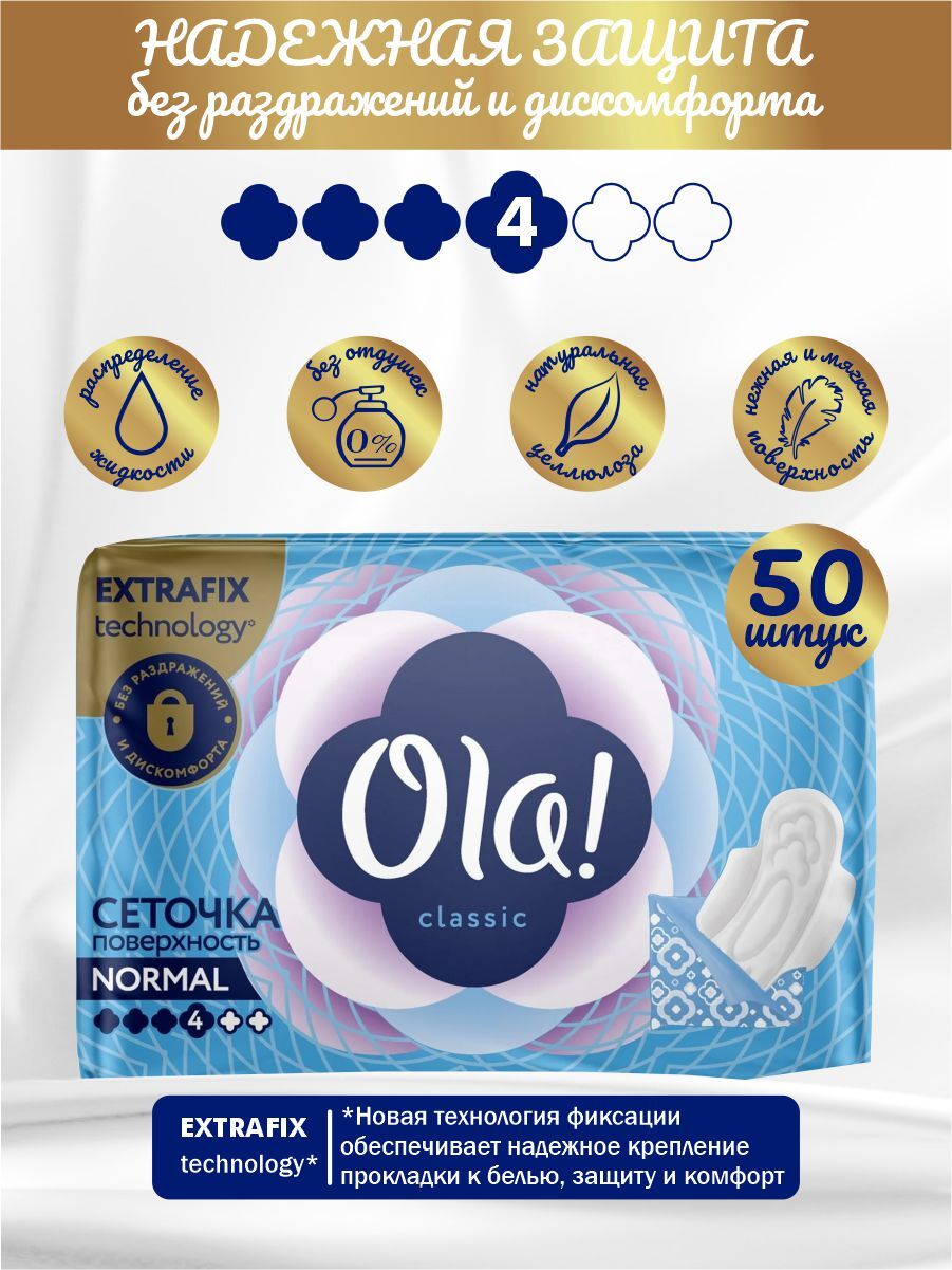 Комплект OLA! CLASSIC WINGS SINGLES NORMAL Прокладки жен. гигиен ...