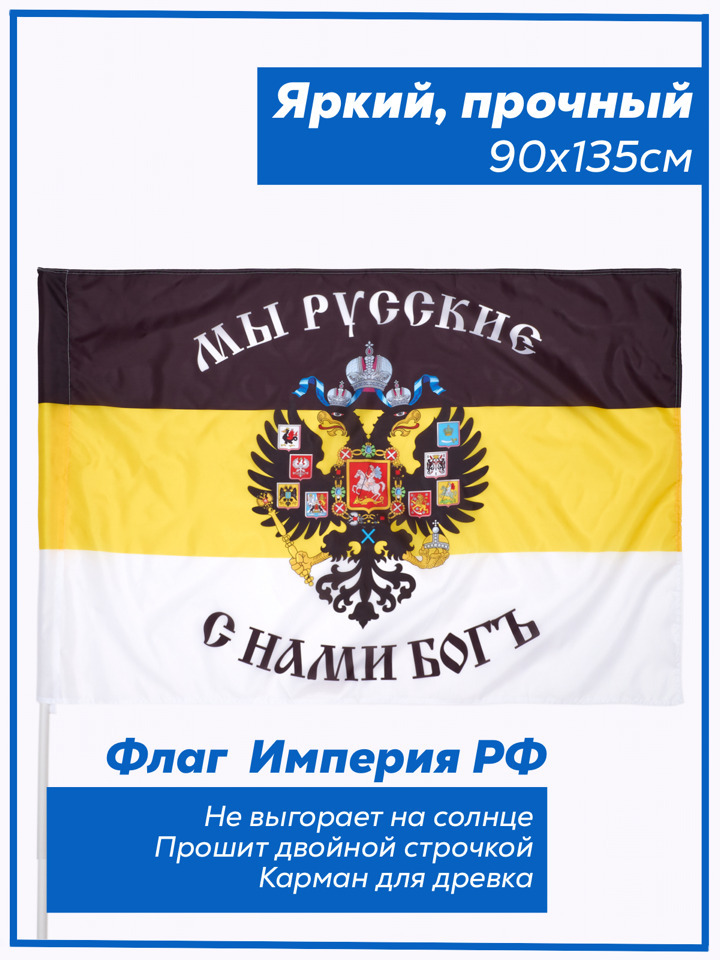 Флаг Имперский с Гербом / Флаг Российской империи с гербом/ Флаг ...