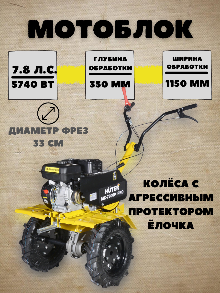 Мотоблок Huter МК-7800Р PRO сельскохозяйственная машина ...