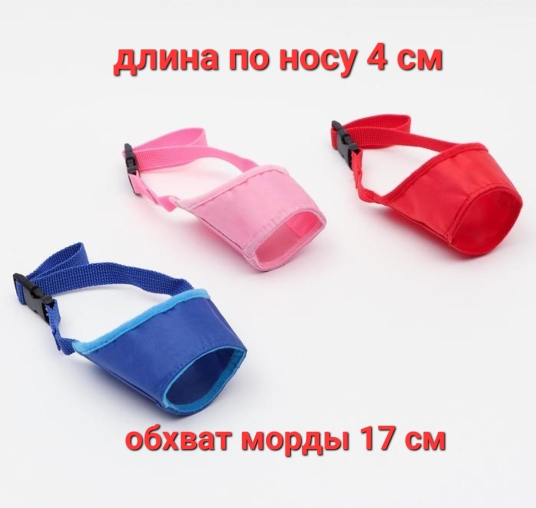 Намордник для собак, тканевый намордник, для собак — купить в интернет ...
