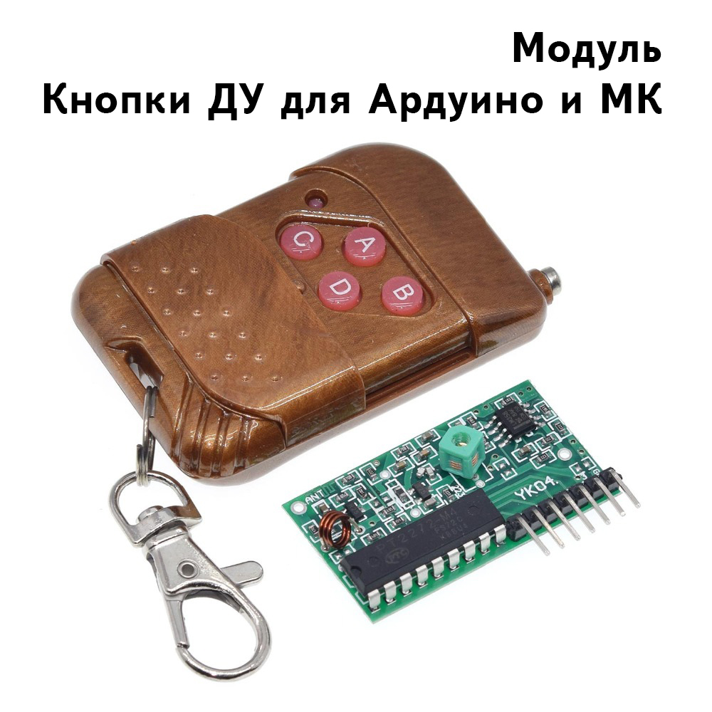Arduino 433 – купить электронные модули на OZON по выгодным ценам