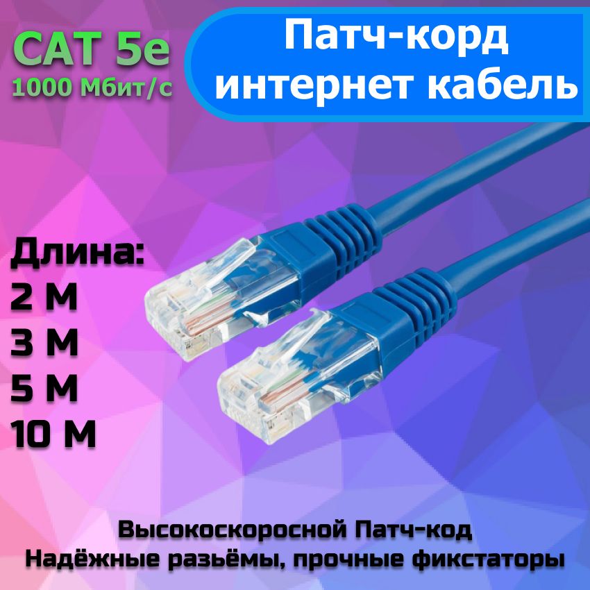 Интернет Кабель купить в интернет-магазине OZON