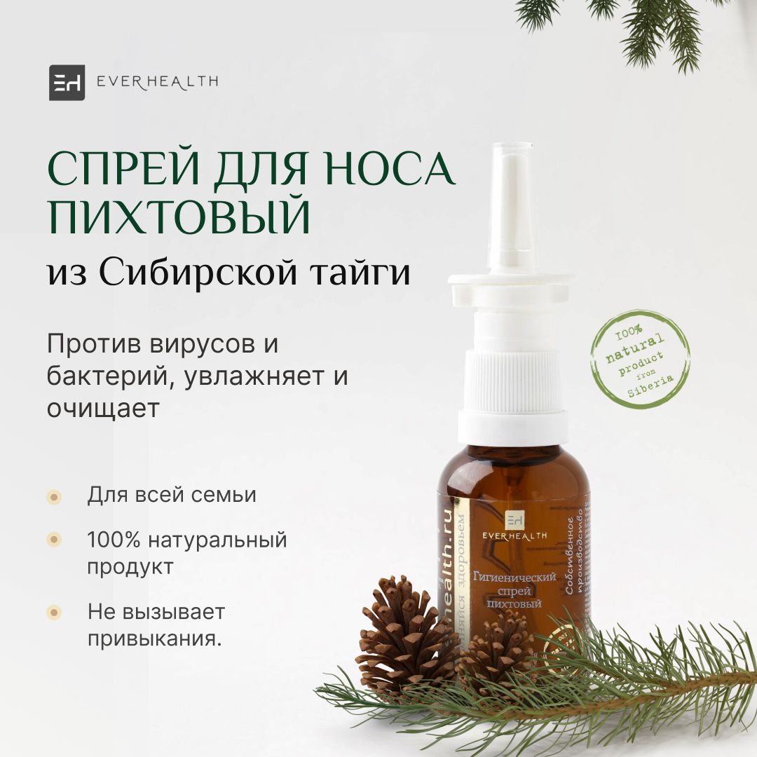 Спрей Гигиенический — купить в интернет-аптеке OZON. Инструкции ...