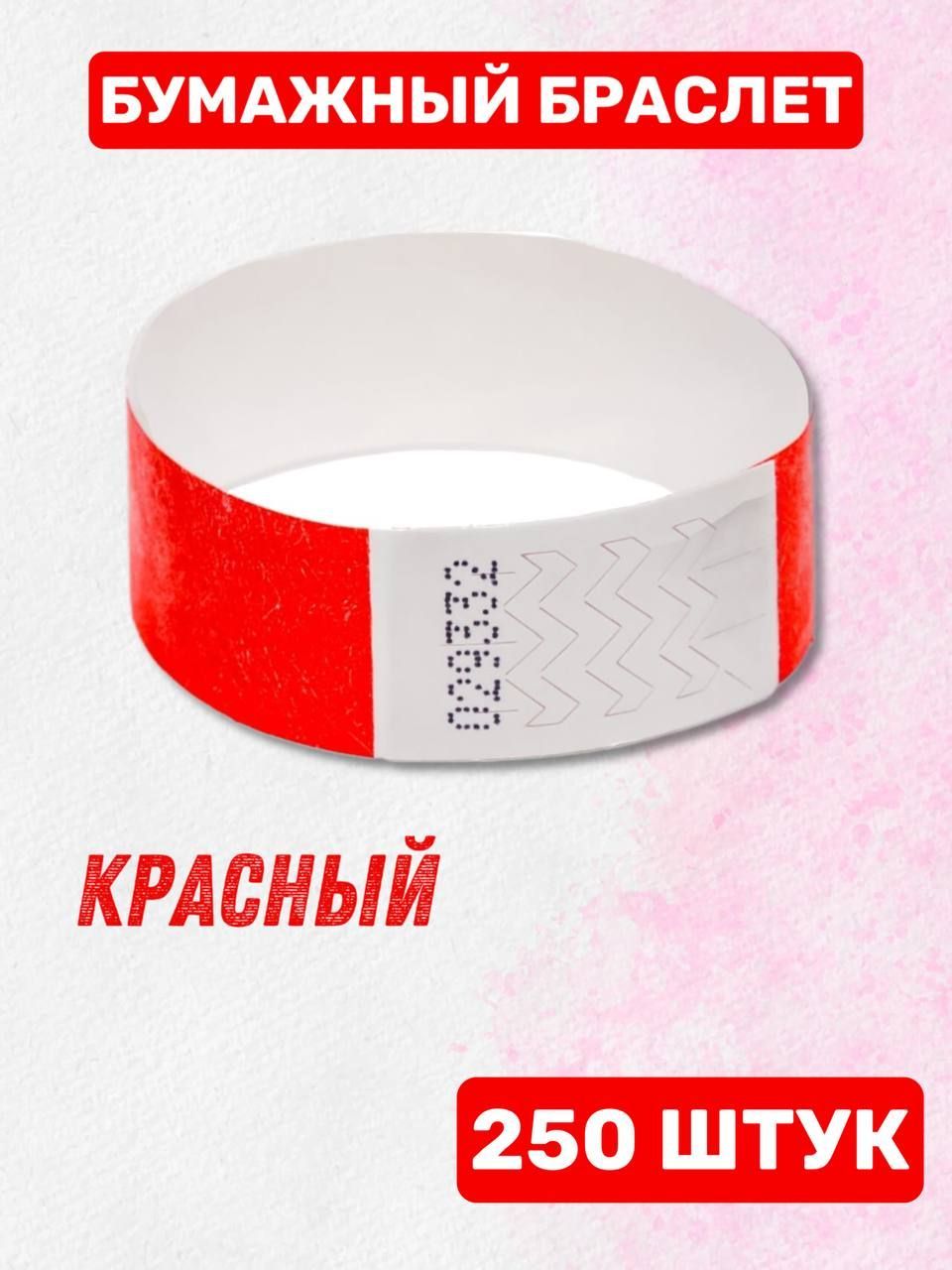 Бумажные Контрольные Браслеты – купить в интернет-магазине OZON по ...