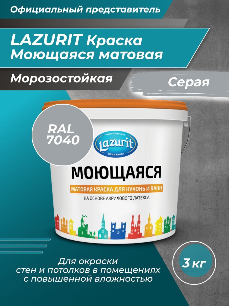Lazurit краска фото - МетСтройСпб.ру