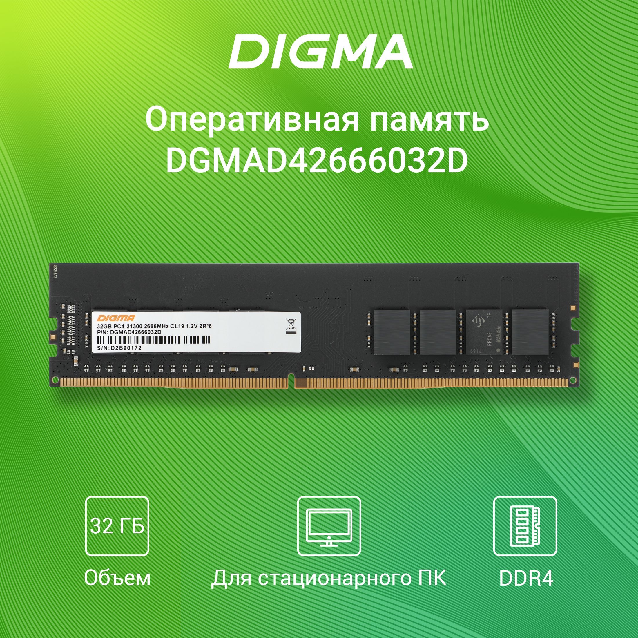 Оперативная память для компьютера Digma (Дигма) – купить ОЗУ на OZON по ...