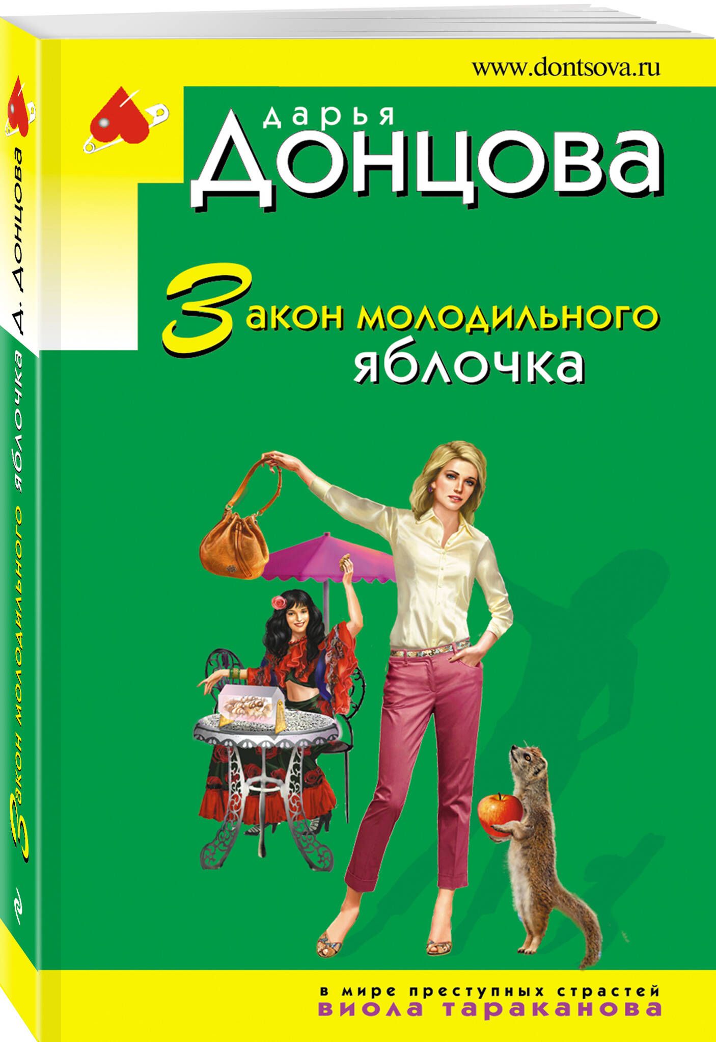 Книги Дарьи Донцовой – купить в интернет-магазине OZON по низкой цене