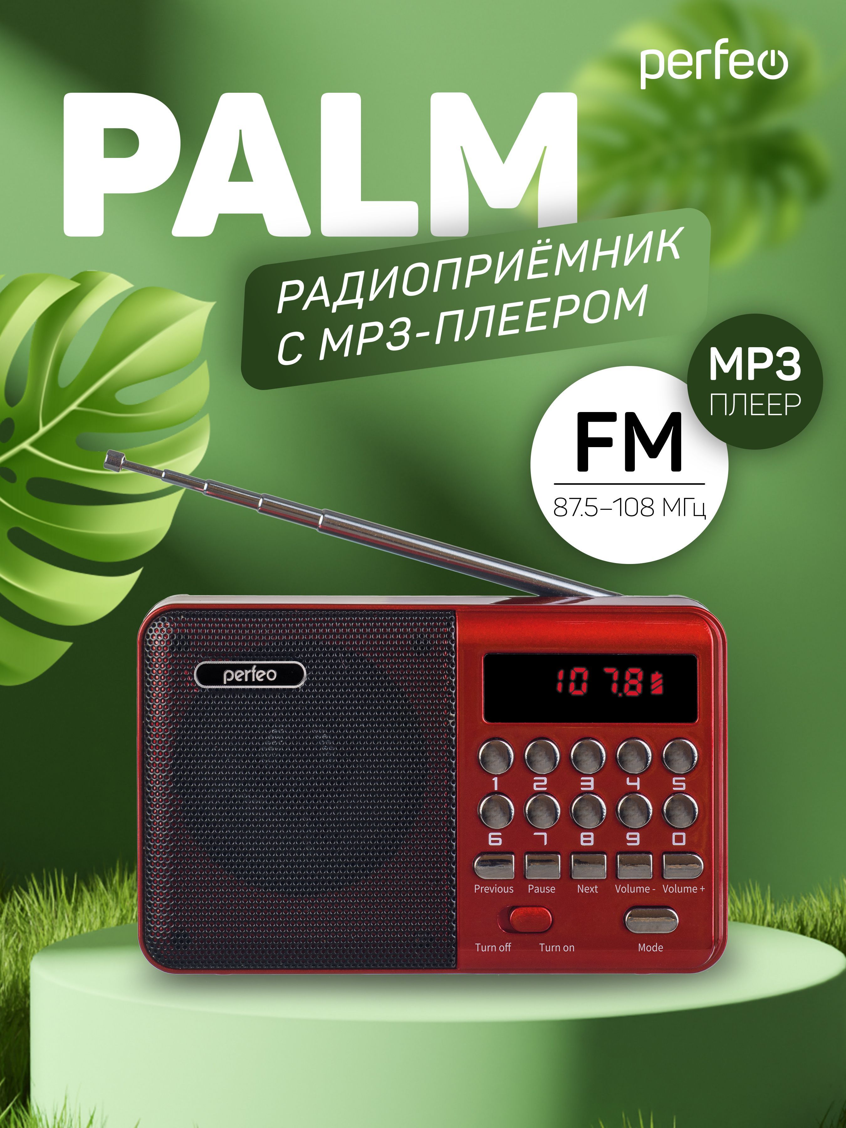 Радиоприёмник Perfeo PALM, красный (i90-RED). купить по низкой цене с доставкой в интернет ...