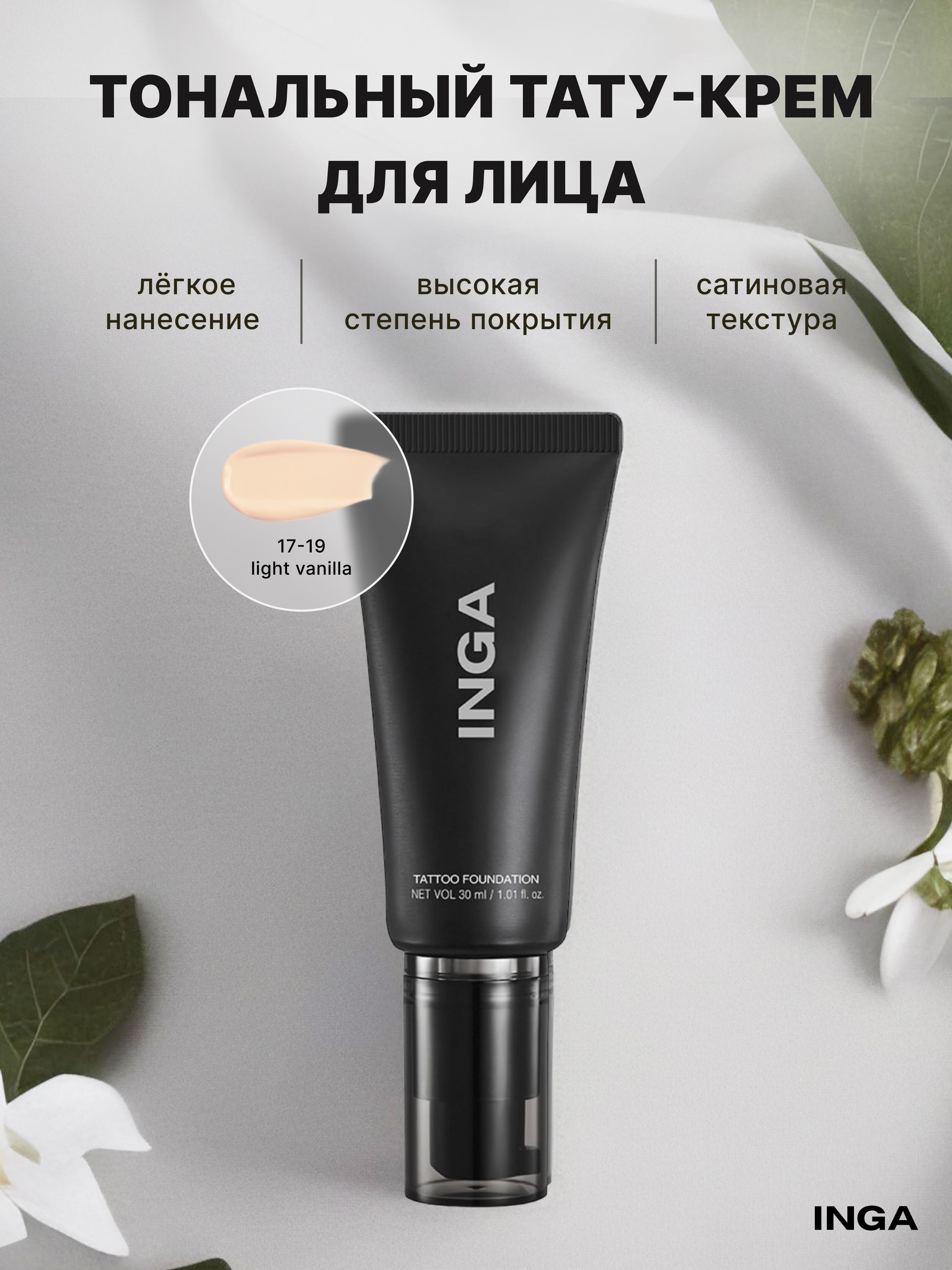 Тоналка для Перекрытия Тату – купить в интернет-магазине OZON по ...