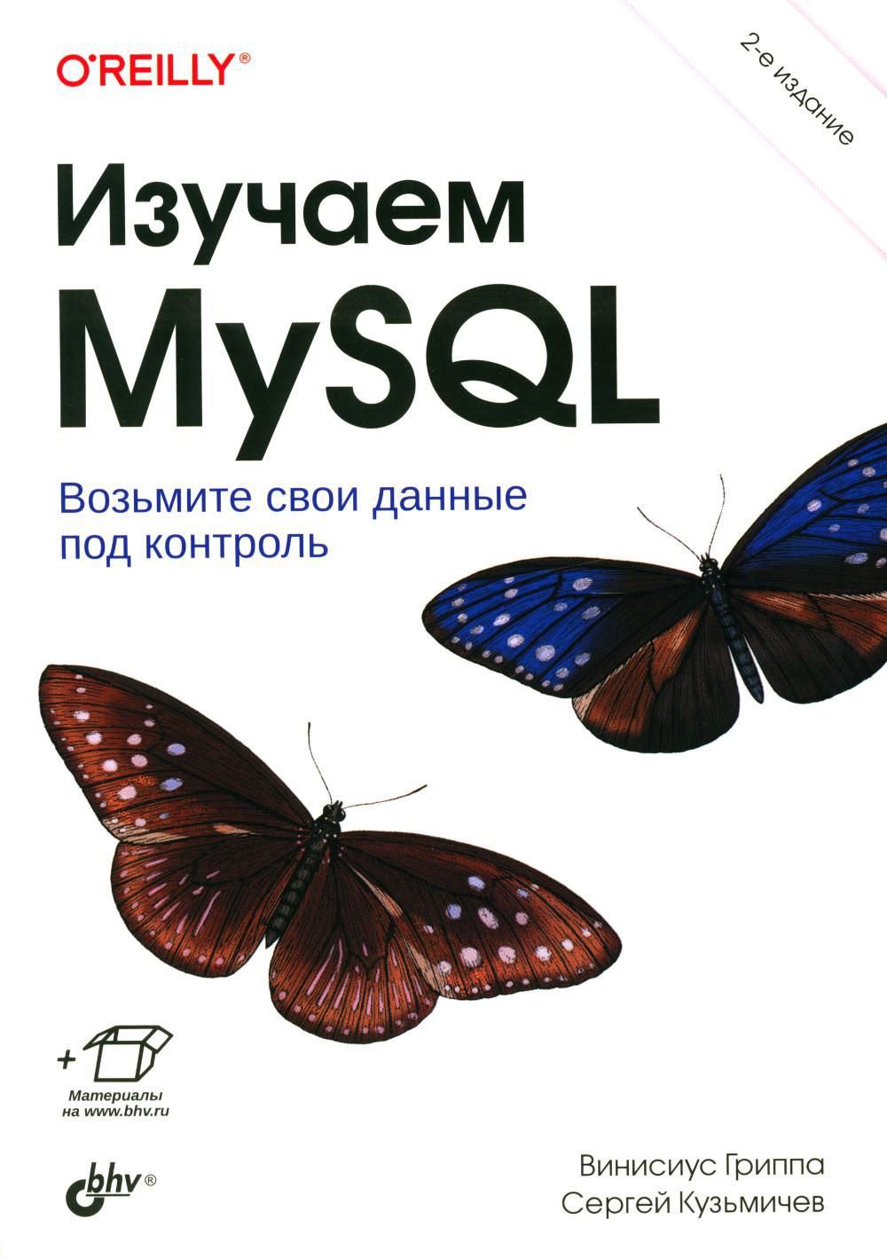 Изучаем Sql – купить в интернет-магазине OZON по низкой цене