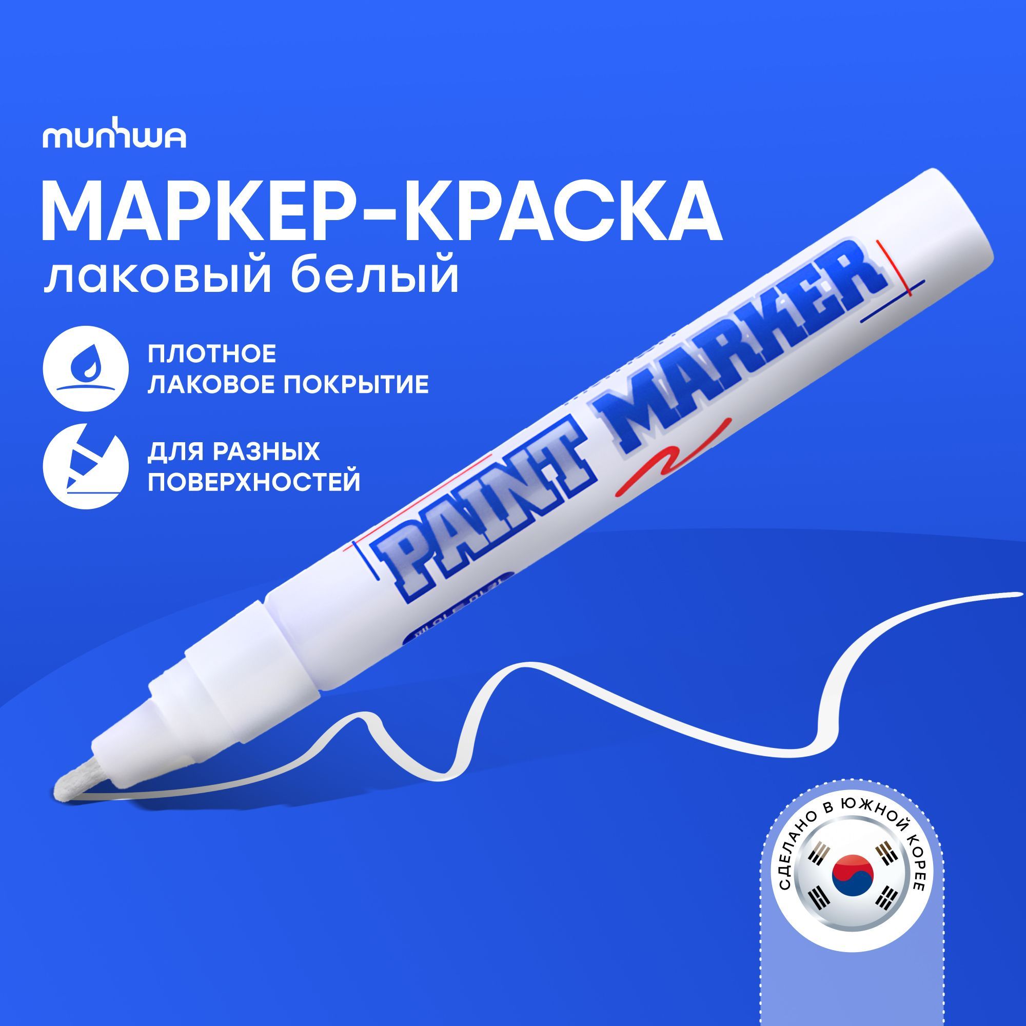 Маркеры-краски лаковые — купить на OZON с быстрой доставкой