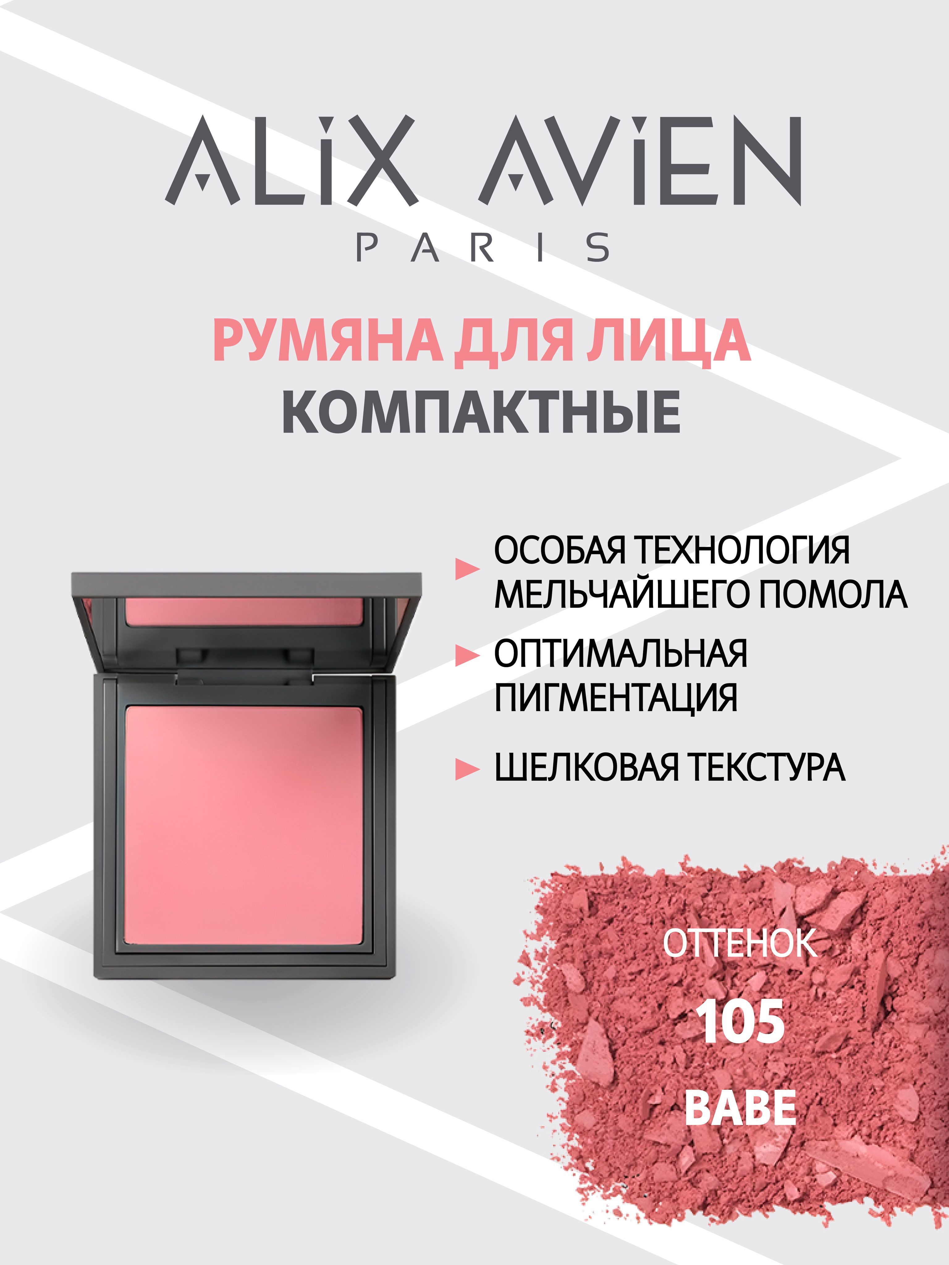 ALIX AVIEN — купить товары бренда ALIX AVIEN в интернет-магазине OZON