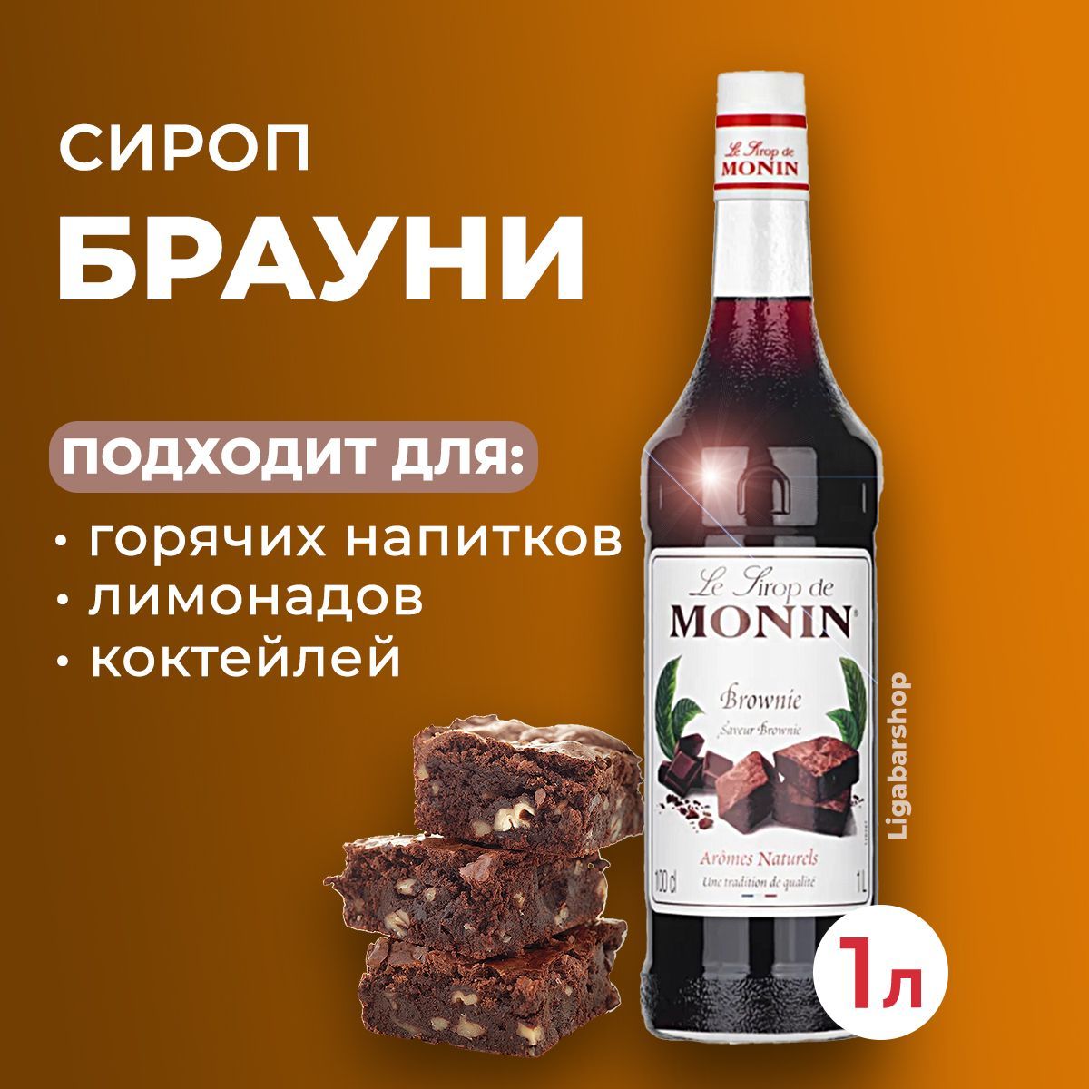 Сироп для Кофе Monin Ирис – купить в интернет-магазине OZON по выгодной ...
