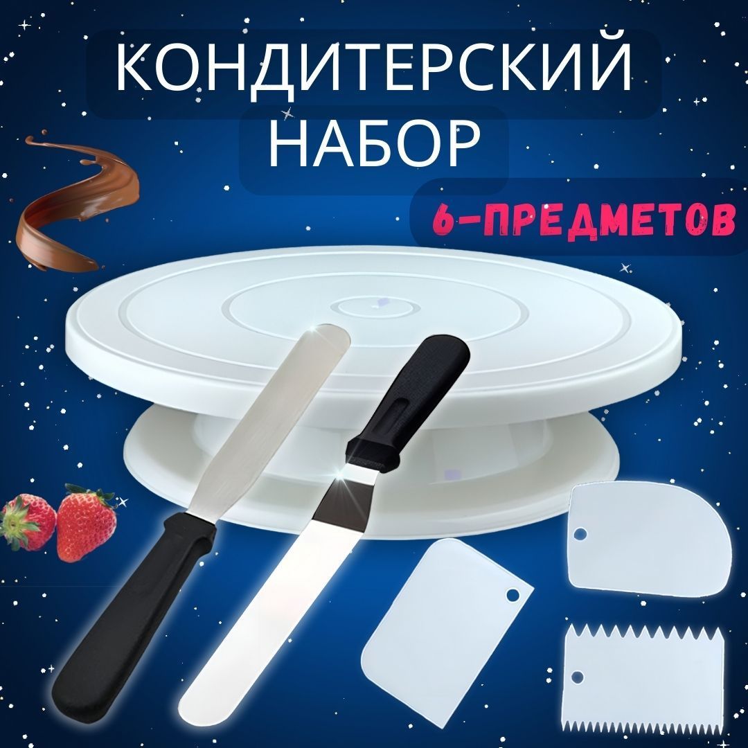 Подставка для Торта Вращающаяся купить на OZON по низкой цене