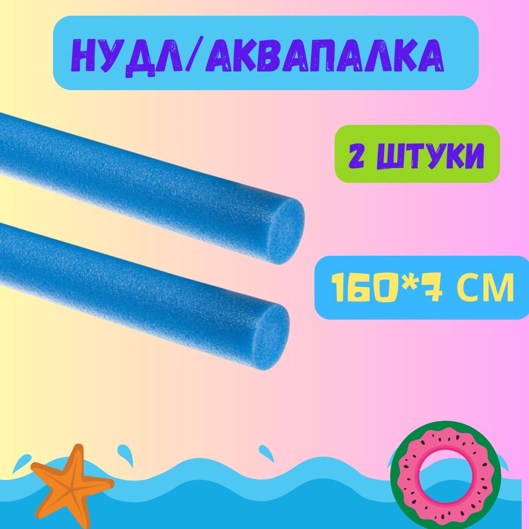 Нудл 7 см – купить в интернет-магазине OZON по низкой цене