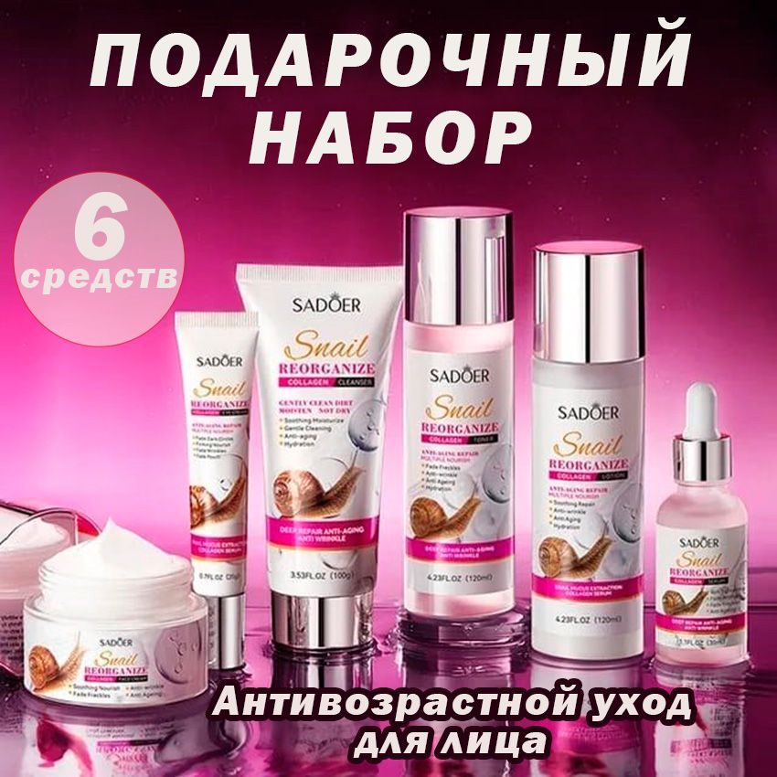 Наборы средств для лица SADOER – купить в интернет-магазине OZON по низкой цене