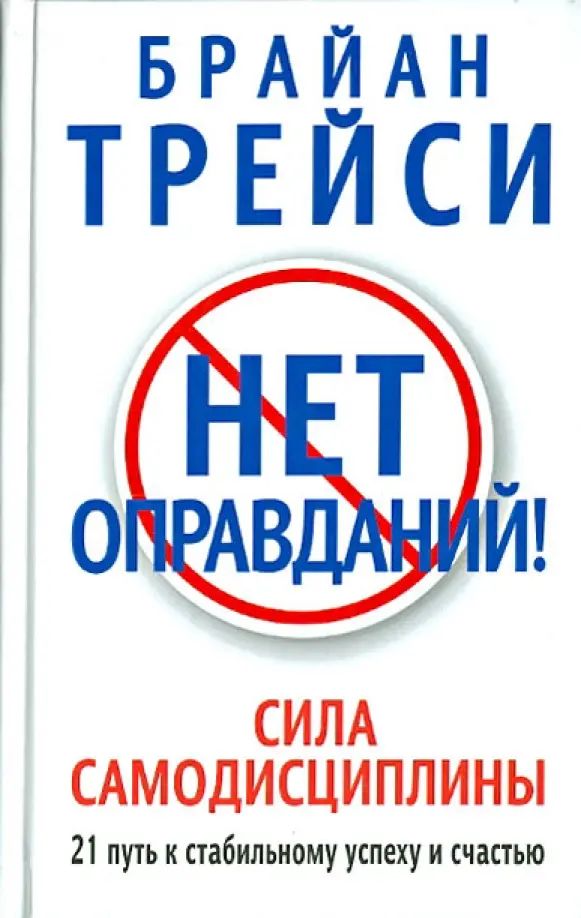 Брайан Трейси Книги купить на OZON по низкой цене