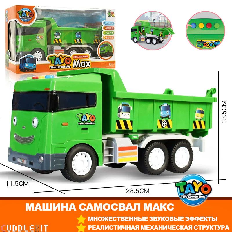 Машина самосвал Макс, автомобиль с множеством подвижных частей ...