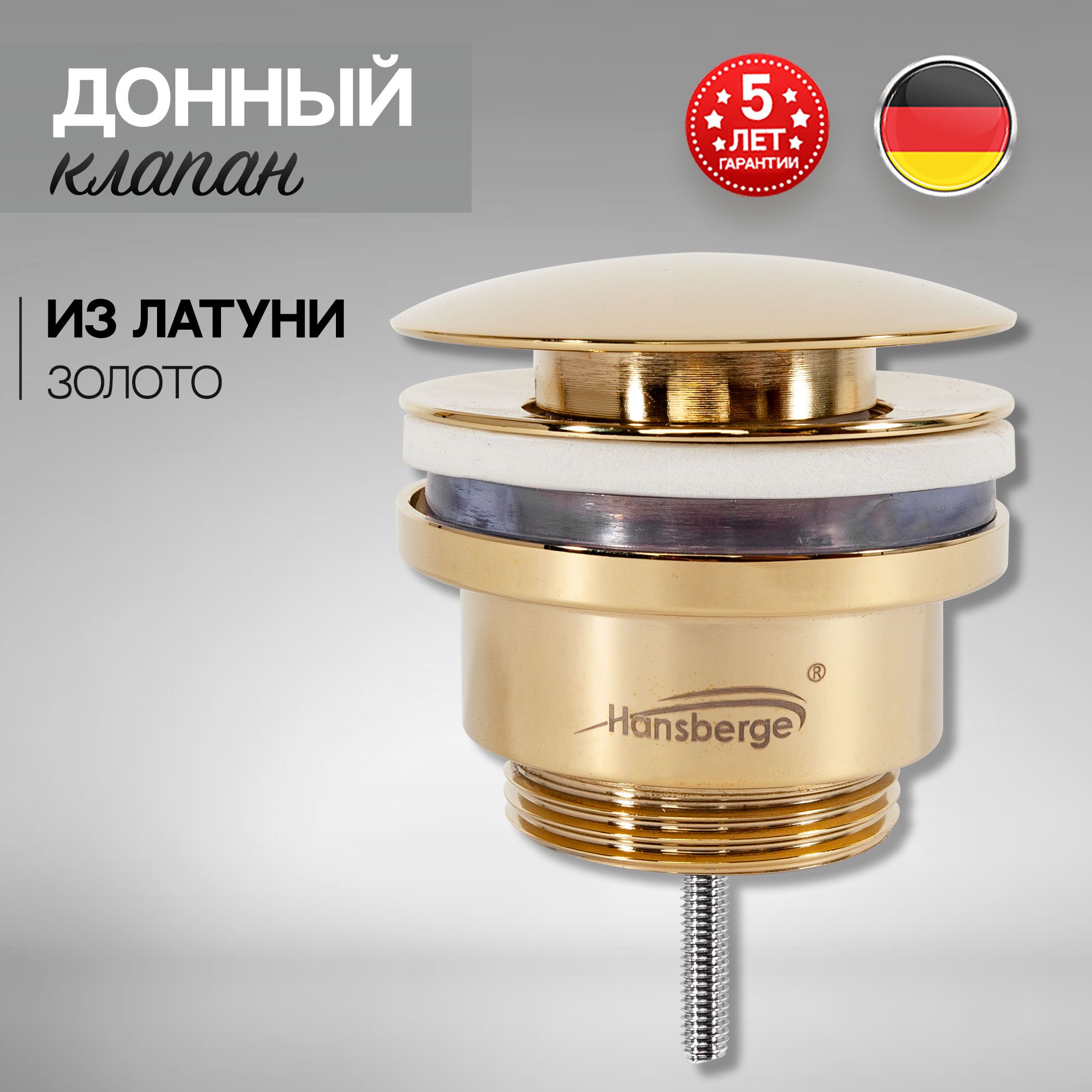 Донный Клапан Золото купить на OZON по низкой цене