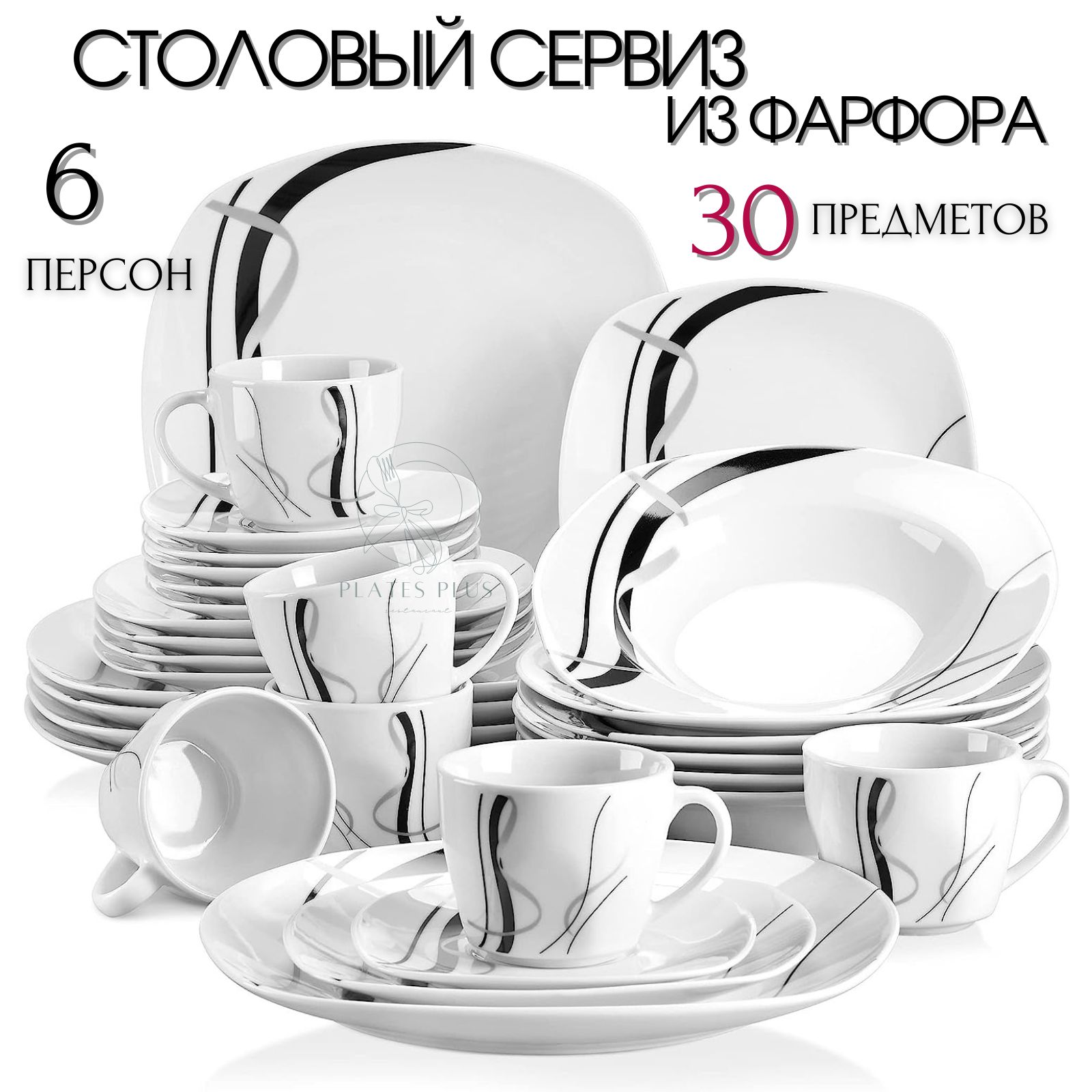 PlatesPlus Сервиз обеденный из 30 предм., количество персон: 6 - купить ...