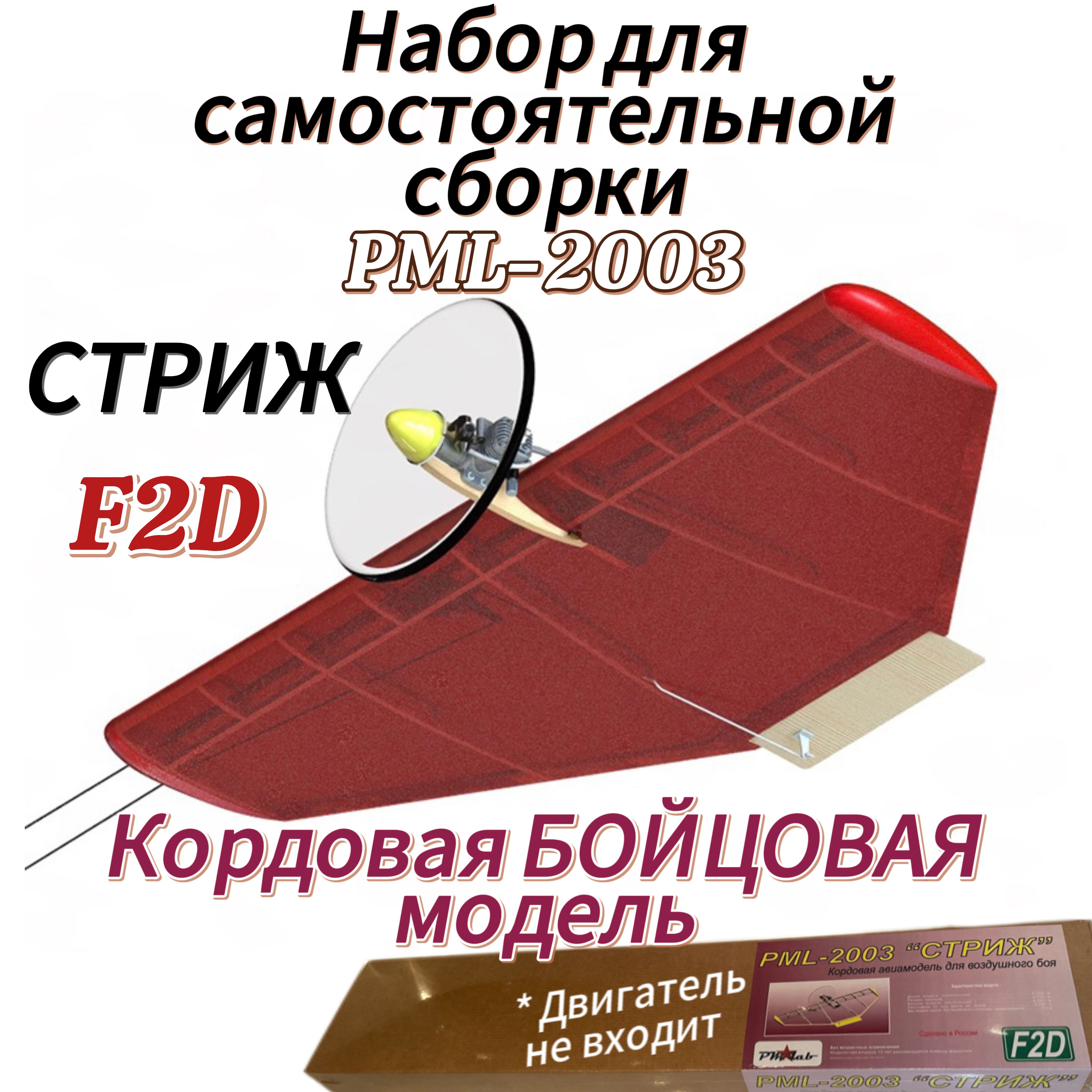 Кордовые Модели Самолетов купить на OZON по низкой цене