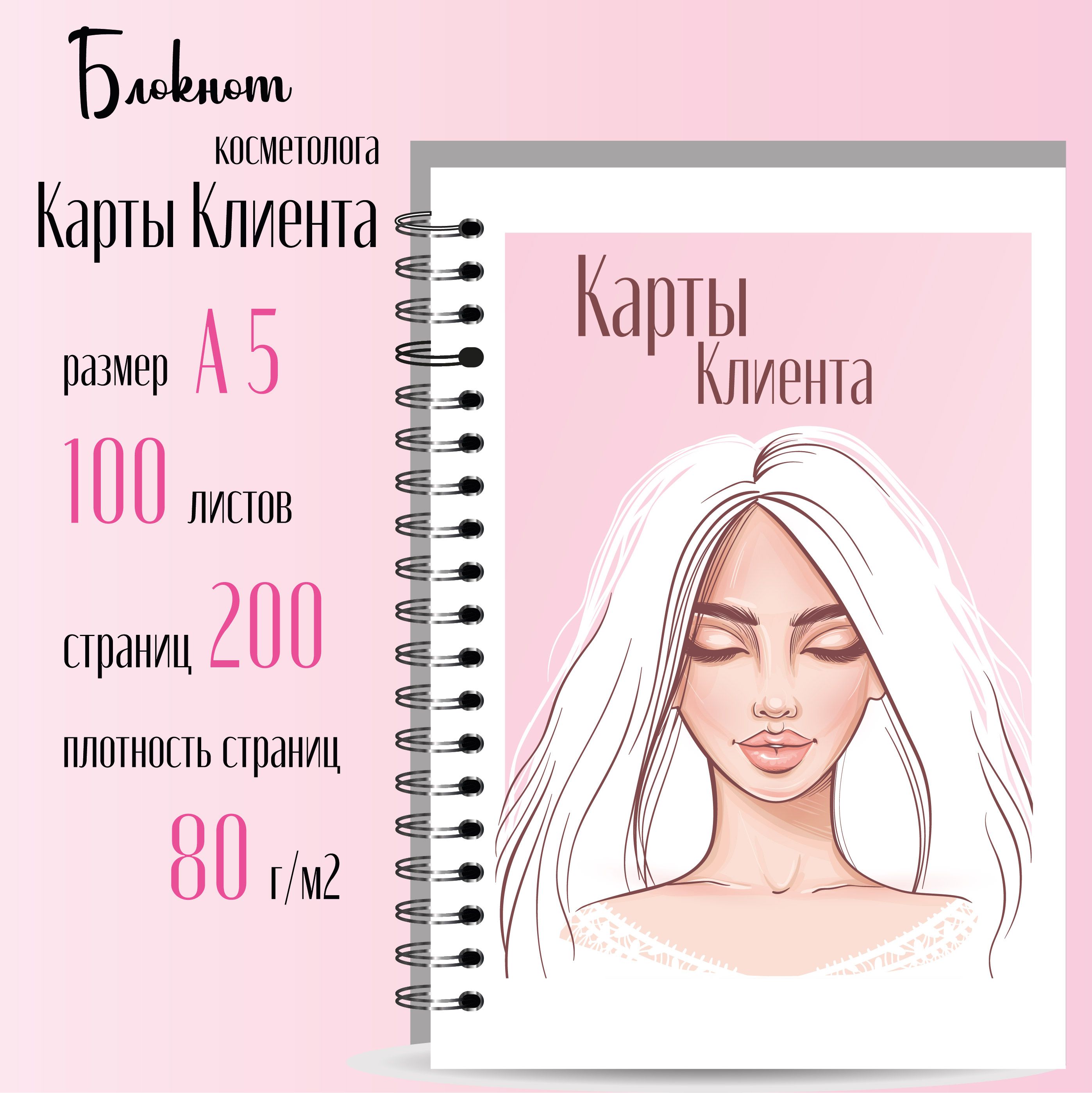 Карта Клиента Массажного Кабинета купить на OZON по низкой цене