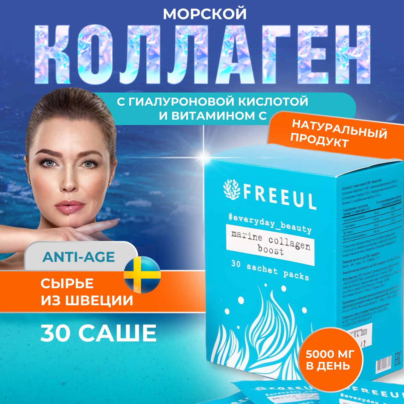 Коллаген Морской – купить в интернет-аптеке OZON по выгодной цене