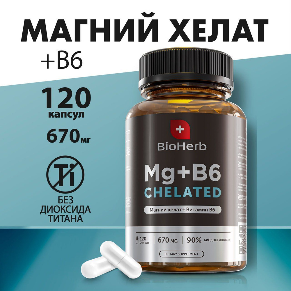 BioHerb Магний хелат с витамином B6, 120 капсул - купить с доставкой по выгодным ценам в ...