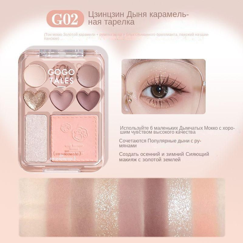 GOGO TALES Тени для век - купить с доставкой по выгодным ценам в интернет-магазине OZON (1580138269)