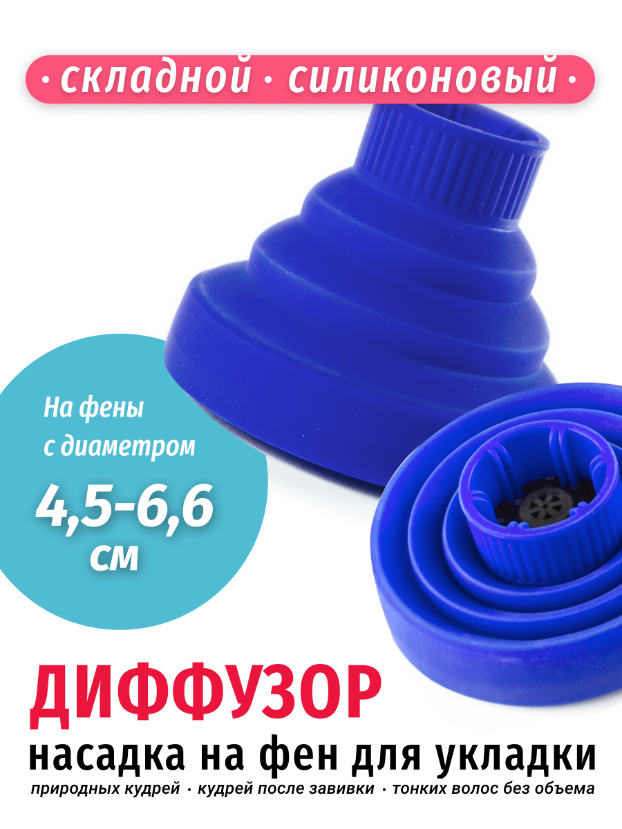 Диффузор для фена, расческа для укладки волос, для кудрей, насадка на ...