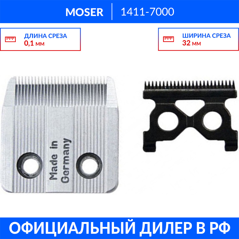 Профессиональный Нож Для Машинки MOSER 1411, 1400 mini 1411-7000 ...