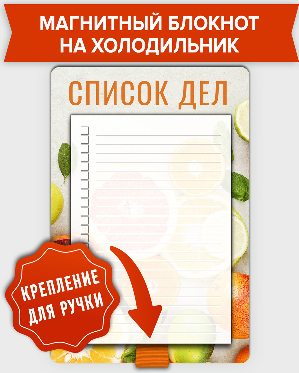 Блокнот планер отрывной магнитный на холодильник для записей в линейку ...