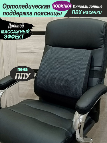 4012 отзывов на Ортопедическая подушка на стул для спины и осанки ...