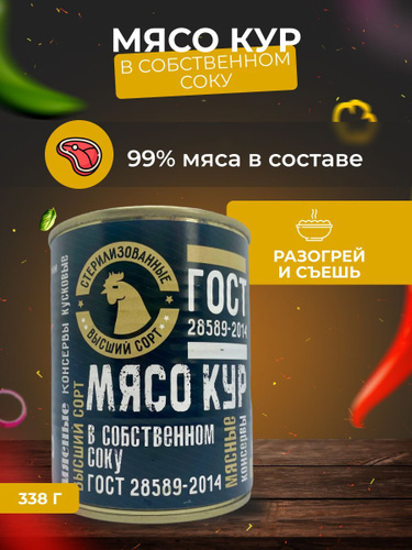 42 отзыва на "Звезда резерва" Куринная тушенка в собственном соку, 338г ...