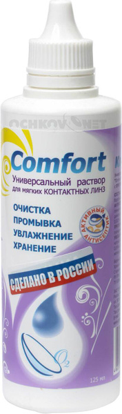Раствор для линз OptiMed Comfort 250 мл - купить с доставкой по выгодным ценам в интернет ...