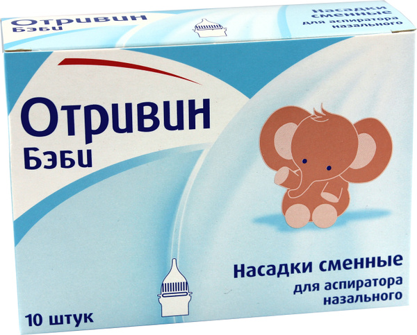 Насадки для аспиратора Отривин Бэби сменные 10шт - купить с доставкой ...